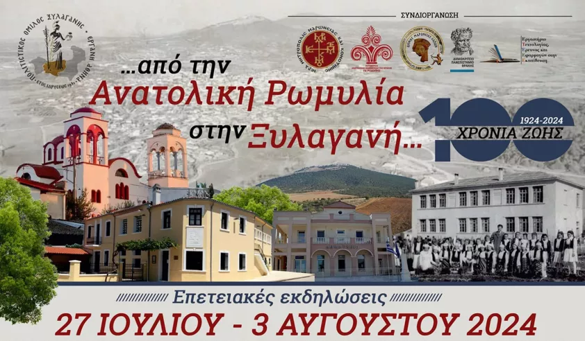 100 χρόνια Ξυλαγανή με σειρά επετειακών εκδηλώσεων | xronos.gr